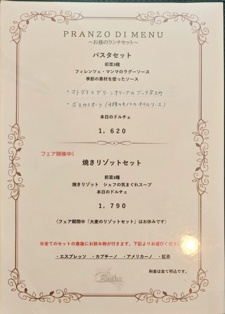 【イタリアン食堂 Radice(ラディーチェ)／富山市】美味しいニョッキやパスタのランチ楽しめる隠れ家レストラン | ツタエル富山