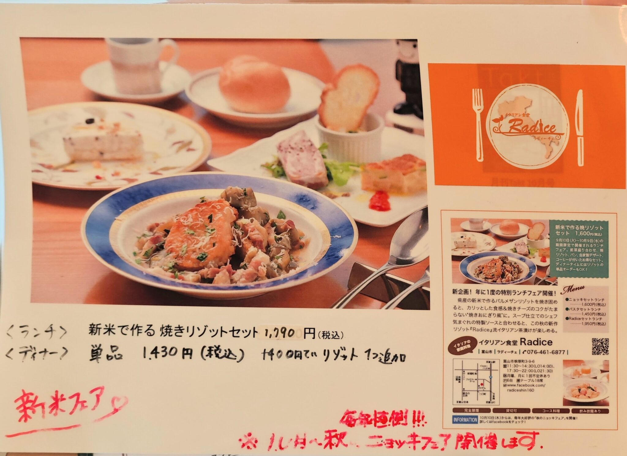 【イタリアン食堂 Radice(ラディーチェ)／富山市】美味しいニョッキやパスタのランチ楽しめる隠れ家レストラン | ツタエル富山