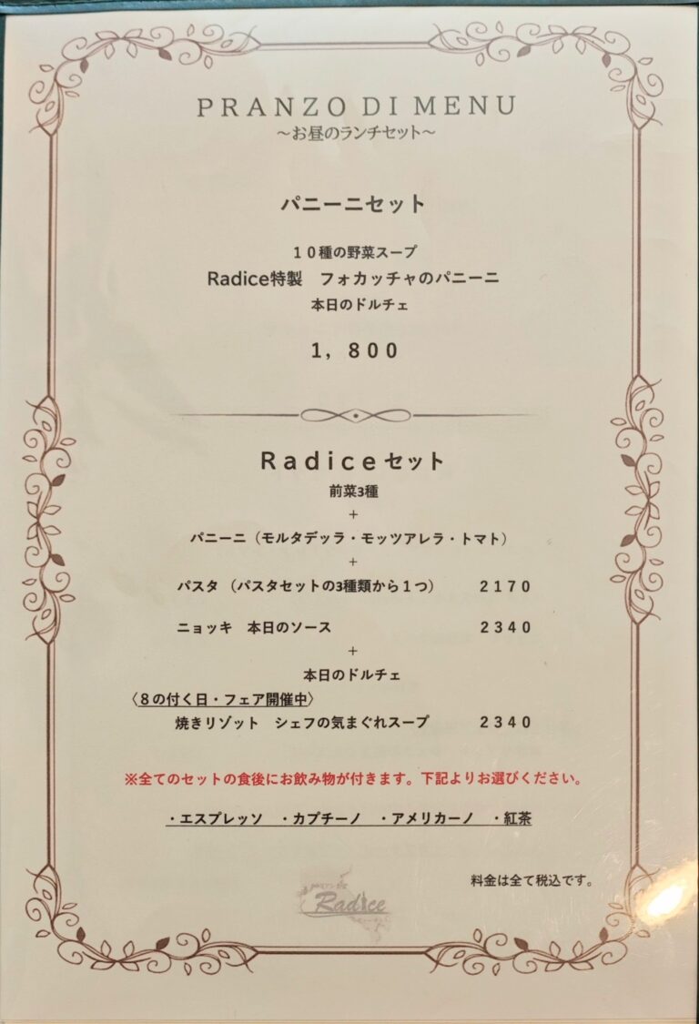 【イタリアン食堂 Radice(ラディーチェ)／富山市】美味しいニョッキやパスタのランチ楽しめる隠れ家レストラン | ツタエル富山