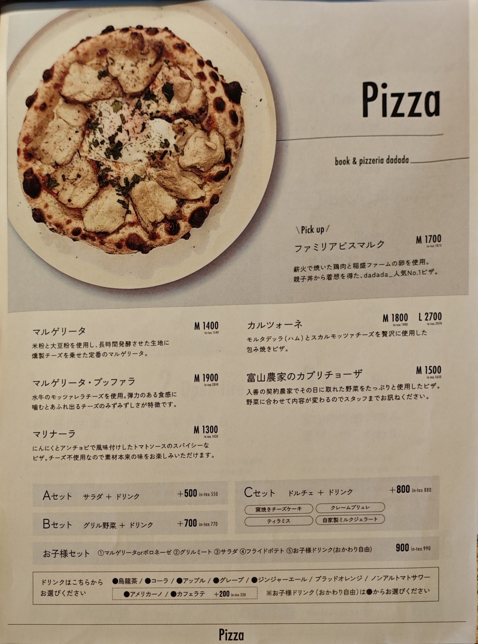 【Book&Pizzeria dadada_(ダダダ)／舟橋村】薪焼きピザや本格パスタが楽しめる。約4,000冊の本に囲まれてゆっくりカフェタイムも可能 | ツタエル富山